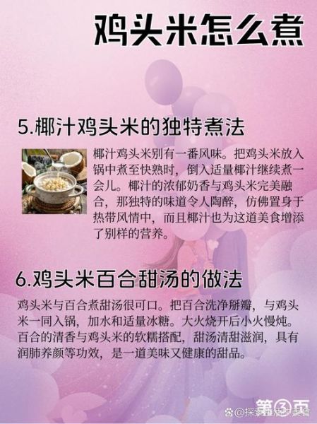 鸡头米怎么煮好吃_鸡头米做法大全-第1张图片-山城妙识