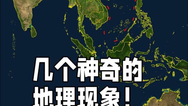 神奇的地理在哪里_神奇的地理有哪些奇观-第3张图片-山城妙识 神奇的地理在哪里_神奇的地理有哪些奇观-第3张图片-山城妙识