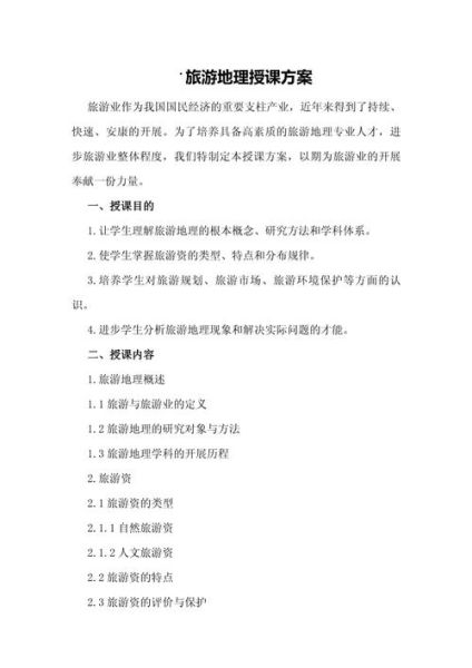 旅游地理是什么_旅游地理学研究对象-第3张图片-山城妙识 旅游地理是什么_旅游地理学研究对象-第3张图片-山城妙识
