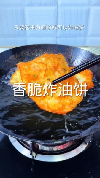 炸油饼怎么和面才松软_炸油饼用什么油最好-第1张图片-山城妙识 炸油饼怎么和面才松软_炸油饼用什么油最好-第1张图片-山城妙识