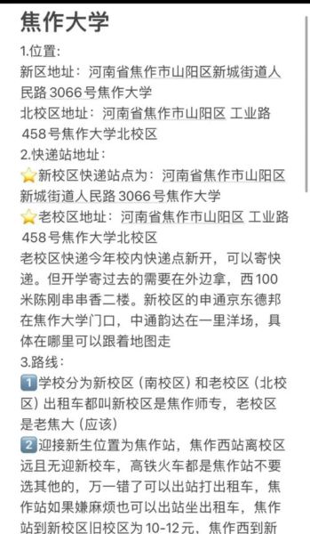 焦作大学在哪个区_怎么去最方便-第1张图片-山城妙识 焦作大学在哪个区_怎么去最方便-第1张图片-山城妙识