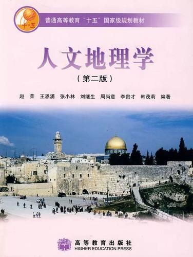 人文地理学赵荣pdf_如何高效阅读-第1张图片-山城妙识 人文地理学赵荣pdf_如何高效阅读-第1张图片-山城妙识