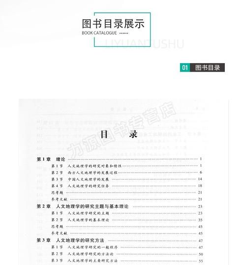 人文地理学赵荣pdf_如何高效阅读-第3张图片-山城妙识 人文地理学赵荣pdf_如何高效阅读-第3张图片-山城妙识