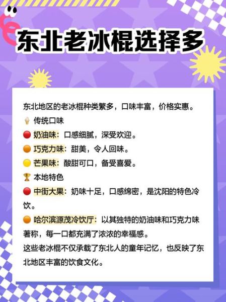 传统老冰棍怎么做_正宗老冰棍配方比例-第3张图片-山城妙识