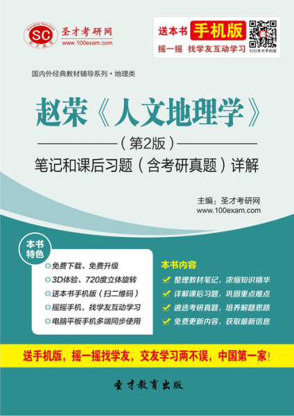 人文地理学赵荣pdf_如何高效阅读-第2张图片-山城妙识 人文地理学赵荣pdf_如何高效阅读-第2张图片-山城妙识