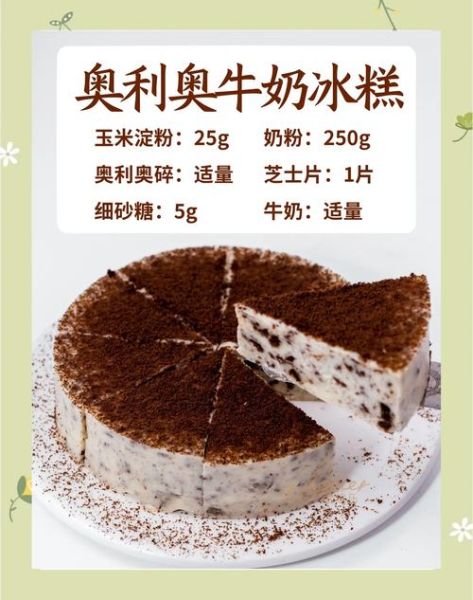 传统老冰棍怎么做_正宗老冰棍配方比例-第1张图片-山城妙识