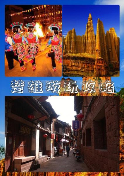 楚雄州有哪些值得去的景点_楚雄州旅游最佳时间-第1张图片-山城妙识 楚雄州有哪些值得去的景点_楚雄州旅游最佳时间-第1张图片-山城妙识