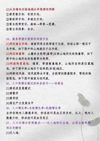 高中地理难不难_地理怎么学才简单-第2张图片-山城妙识