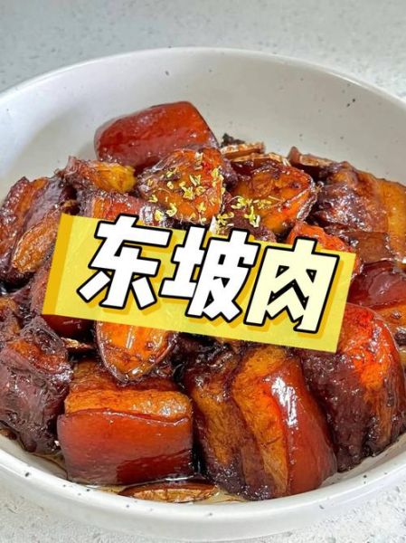东坡肉怎么做_正宗东坡肉做法步骤-第3张图片-山城妙识