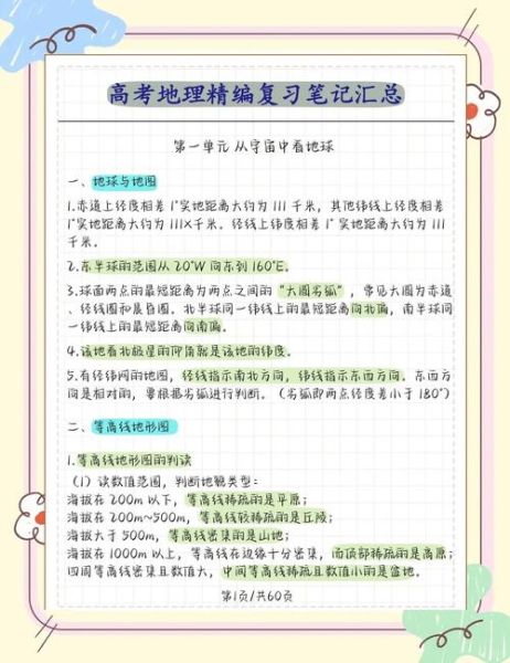 新东方地理老师怎么样_如何高效备考地理-第1张图片-山城妙识