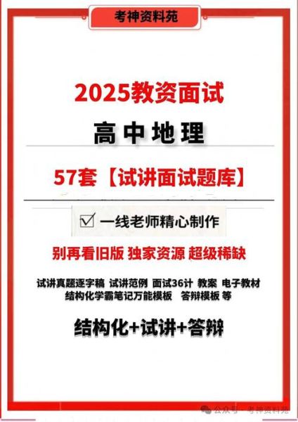 高中地理教师资格证考什么_如何高效备考-第1张图片-山城妙识 高中地理教师资格证考什么_如何高效备考-第1张图片-山城妙识