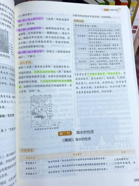 新东方地理老师怎么样_如何高效备考地理-第3张图片-山城妙识