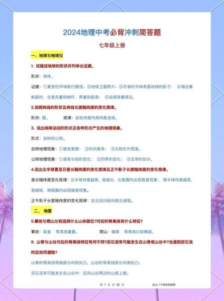 地理中考复习方法_如何高效备考-第1张图片-山城妙识