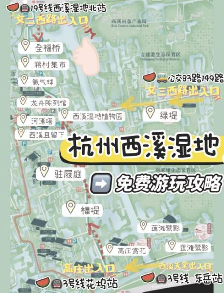 杭州西湖一日游怎么安排_西溪湿地门票多少钱-第1张图片-山城妙识