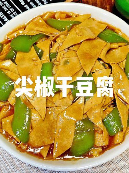 豆腐干怎么炒好吃_家常豆腐干做法大全-第1张图片-山城妙识 豆腐干怎么炒好吃_家常豆腐干做法大全-第1张图片-山城妙识
