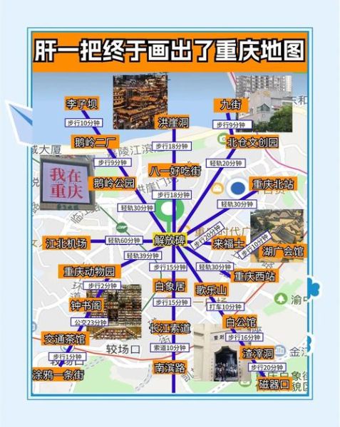 重庆旅游景点分布图_怎么玩最省时间-第3张图片-山城妙识 重庆旅游景点分布图_怎么玩最省时间-第3张图片-山城妙识