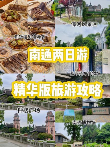 南通景点推荐_南通一日游最佳路线-第2张图片-山城妙识