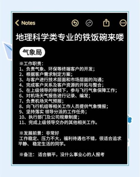 地理科学类就业前景怎么样_地理信息科学就业方向-第1张图片-山城妙识 地理科学类就业前景怎么样_地理信息科学就业方向-第1张图片-山城妙识