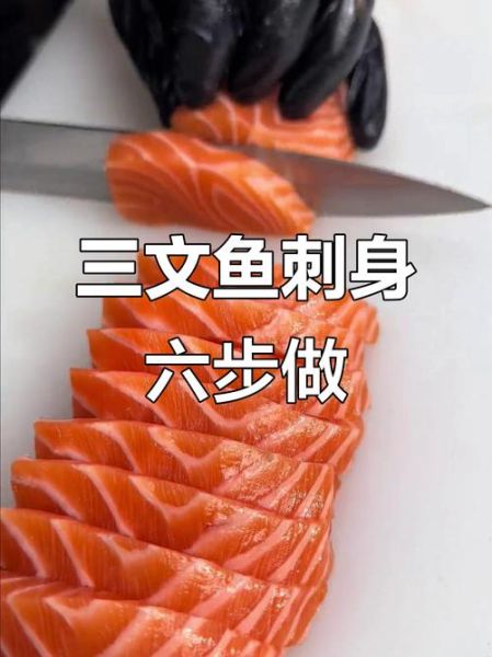 三文鱼刺身怎么做_三文鱼可以蒸着吃吗-第3张图片-山城妙识 三文鱼刺身怎么做_三文鱼可以蒸着吃吗-第3张图片-山城妙识