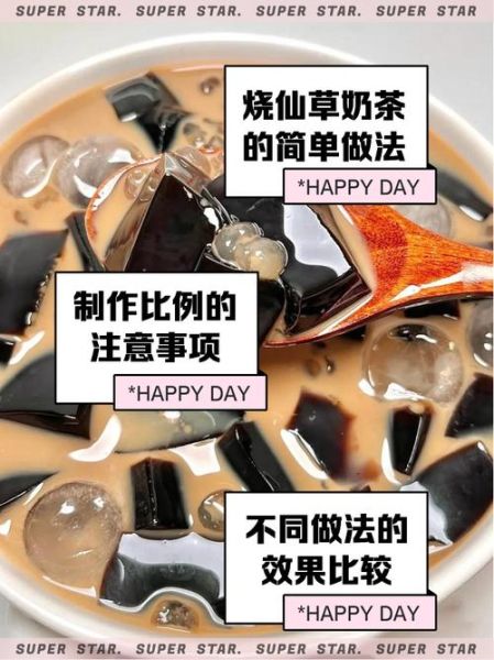 烧仙草奶茶怎么做_烧仙草奶茶配方比例-第1张图片-山城妙识 烧仙草奶茶怎么做_烧仙草奶茶配方比例-第1张图片-山城妙识
