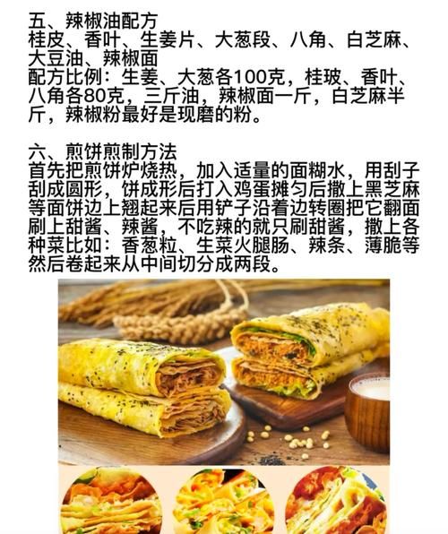 煎饼怎么做_煎饼面糊配方-第1张图片-山城妙识 煎饼怎么做_煎饼面糊配方-第1张图片-山城妙识