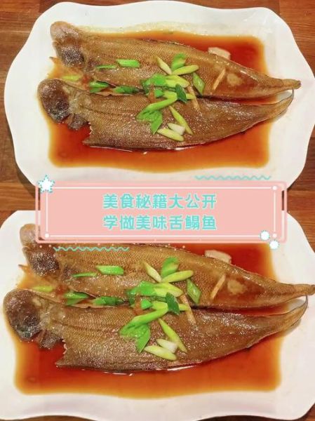舌鳎鱼怎么做好吃_舌鳎鱼清蒸还是红烧-第2张图片-山城妙识 舌鳎鱼怎么做好吃_舌鳎鱼清蒸还是红烧-第2张图片-山城妙识
