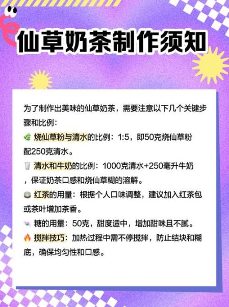 烧仙草奶茶怎么做_烧仙草奶茶配方比例-第2张图片-山城妙识 烧仙草奶茶怎么做_烧仙草奶茶配方比例-第2张图片-山城妙识