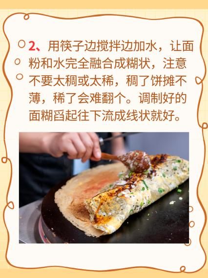 煎饼怎么做_煎饼面糊配方-第2张图片-山城妙识 煎饼怎么做_煎饼面糊配方-第2张图片-山城妙识