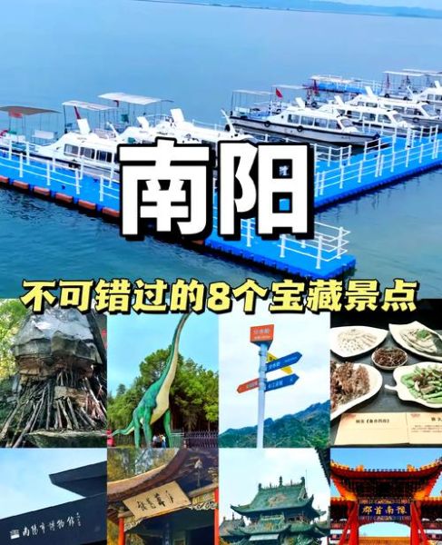 南阳在哪个省_南阳有什么好玩的-第2张图片-山城妙识
