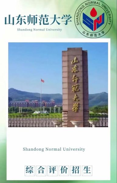 山东师范大学地理与环境学院怎么样_就业前景如何-第1张图片-山城妙识 山东师范大学地理与环境学院怎么样_就业前景如何-第1张图片-山城妙识