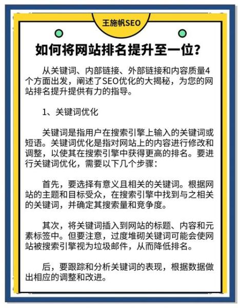 如何提升网站排名_关键词布局怎么做-第1张图片-山城妙识 如何提升网站排名_关键词布局怎么做-第1张图片-山城妙识