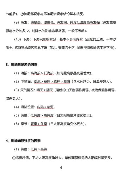地理考察怎么准备_地理考察注意事项-第3张图片-山城妙识 地理考察怎么准备_地理考察注意事项-第3张图片-山城妙识