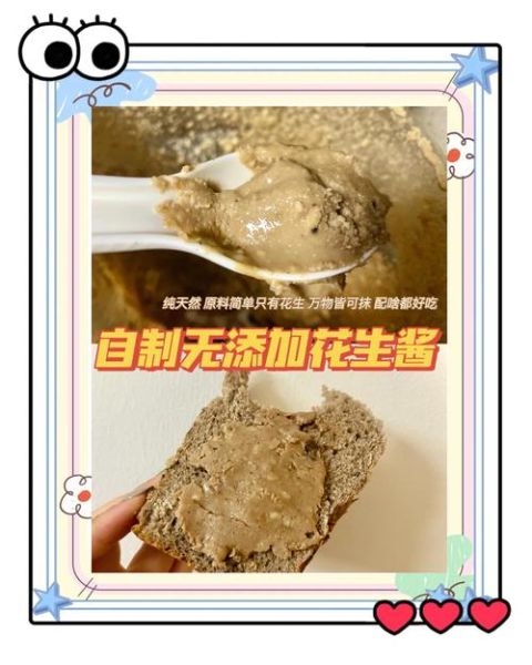 花生酱怎么做_家庭自制花生酱详细步骤-第3张图片-山城妙识