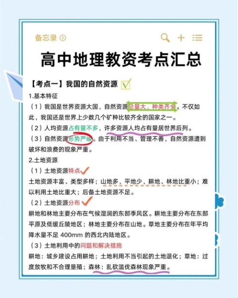 高中地理课程标准解读_如何备考-第1张图片-山城妙识 高中地理课程标准解读_如何备考-第1张图片-山城妙识