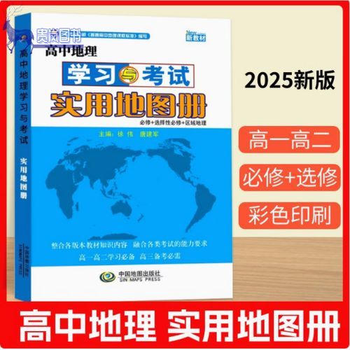 高中地理课程标准解读_如何备考-第3张图片-山城妙识 高中地理课程标准解读_如何备考-第3张图片-山城妙识