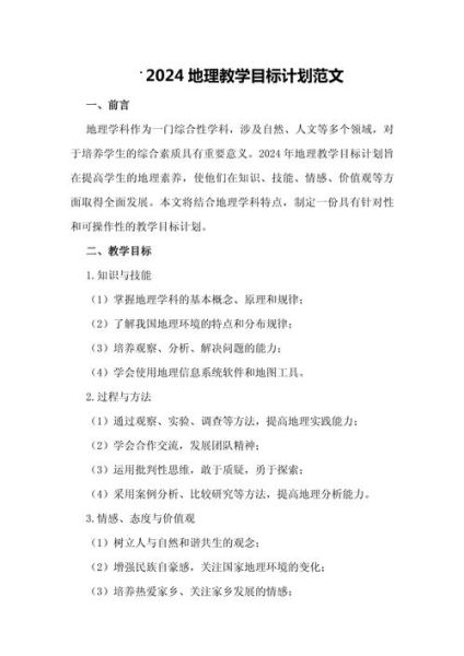地理教学目标怎么写_初中地理教学目标案例-第3张图片-山城妙识