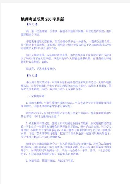 地理反思怎么写_地理反思200字范文-第1张图片-山城妙识 地理反思怎么写_地理反思200字范文-第1张图片-山城妙识