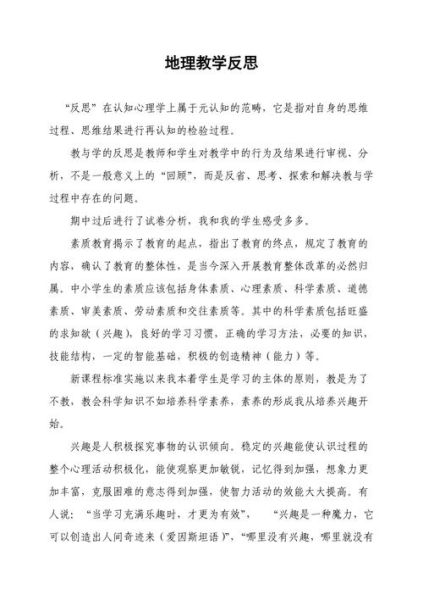 地理反思怎么写_地理反思200字范文-第2张图片-山城妙识 地理反思怎么写_地理反思200字范文-第2张图片-山城妙识