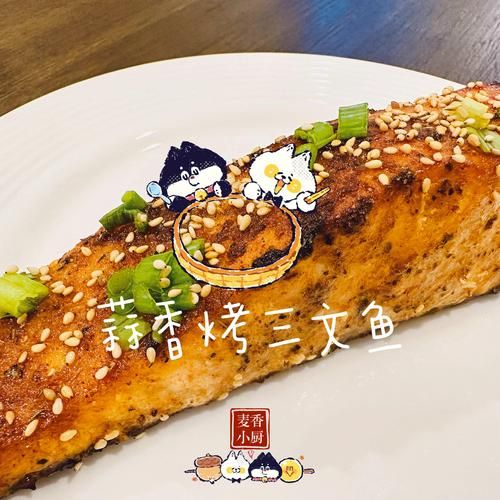 烤三文鱼的做法_三文鱼烤箱温度时间-第1张图片-山城妙识