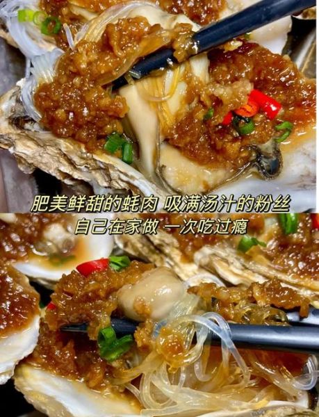 生蚝粉丝蒜蓉怎么做_蒜蓉生蚝粉丝蒸多久-第1张图片-山城妙识 生蚝粉丝蒜蓉怎么做_蒜蓉生蚝粉丝蒸多久-第1张图片-山城妙识