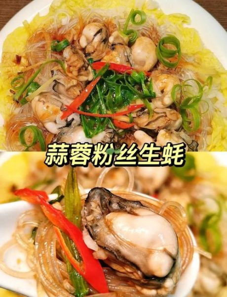 生蚝粉丝蒜蓉怎么做_蒜蓉生蚝粉丝蒸多久-第2张图片-山城妙识 生蚝粉丝蒜蓉怎么做_蒜蓉生蚝粉丝蒸多久-第2张图片-山城妙识