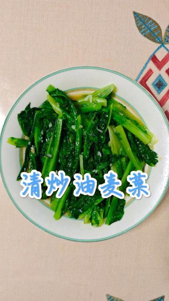 清炒油麦菜怎么做_油麦菜焯水还是不焯水-第2张图片-山城妙识
