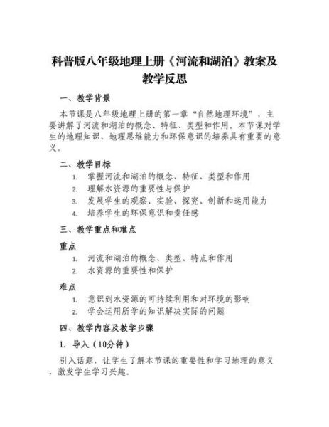 八年级地理河流教案怎么写_河流教学重难点有哪些-第1张图片-山城妙识 八年级地理河流教案怎么写_河流教学重难点有哪些-第1张图片-山城妙识