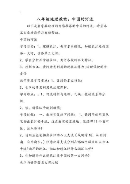 八年级地理河流教案怎么写_河流教学重难点有哪些-第3张图片-山城妙识 八年级地理河流教案怎么写_河流教学重难点有哪些-第3张图片-山城妙识
