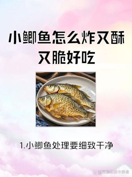 酥鱼的做法_酥鱼怎么做好吃又酥脆-第2张图片-山城妙识 酥鱼的做法_酥鱼怎么做好吃又酥脆-第2张图片-山城妙识
