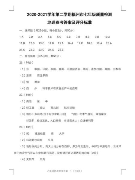 2017福州地理质检考什么_如何高效备考-第2张图片-山城妙识