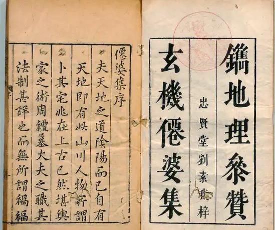 地理仙婆集是什么_地理仙婆集怎么用-第1张图片-山城妙识 地理仙婆集是什么_地理仙婆集怎么用-第1张图片-山城妙识