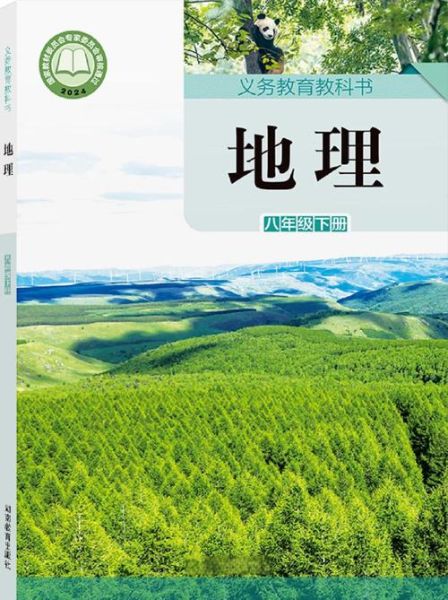 地理出版社怎么样_适合中学生吗-第1张图片-山城妙识 地理出版社怎么样_适合中学生吗-第1张图片-山城妙识