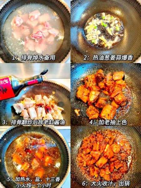 红烧排骨怎么做好吃_家常红烧排骨的做法步骤-第1张图片-山城妙识