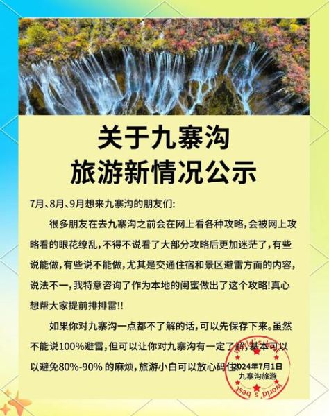 九寨沟几月份去最好_九寨沟门票价格-第1张图片-山城妙识 九寨沟几月份去最好_九寨沟门票价格-第1张图片-山城妙识